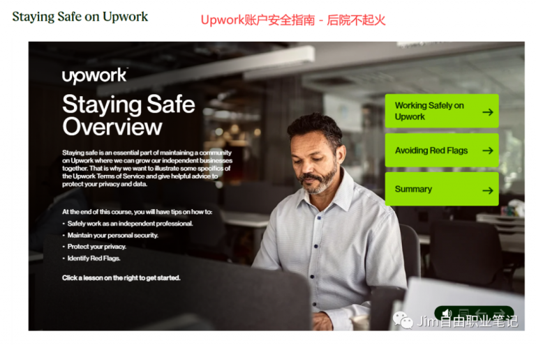 Upwork接单教程(三十四) – 附录3:Upwork常见问题(不定期完善…) – Topworker跨境客 – 个人跨境优质信息分享