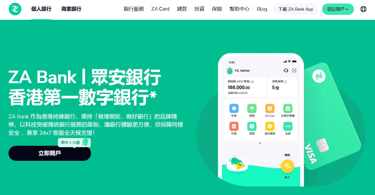 赴港办理香港银行账户(3) – 香港众安ZA银行篇(线上开户&VISA卡、保底最佳) – Topworker跨境客 – 个人跨境优质信息分享